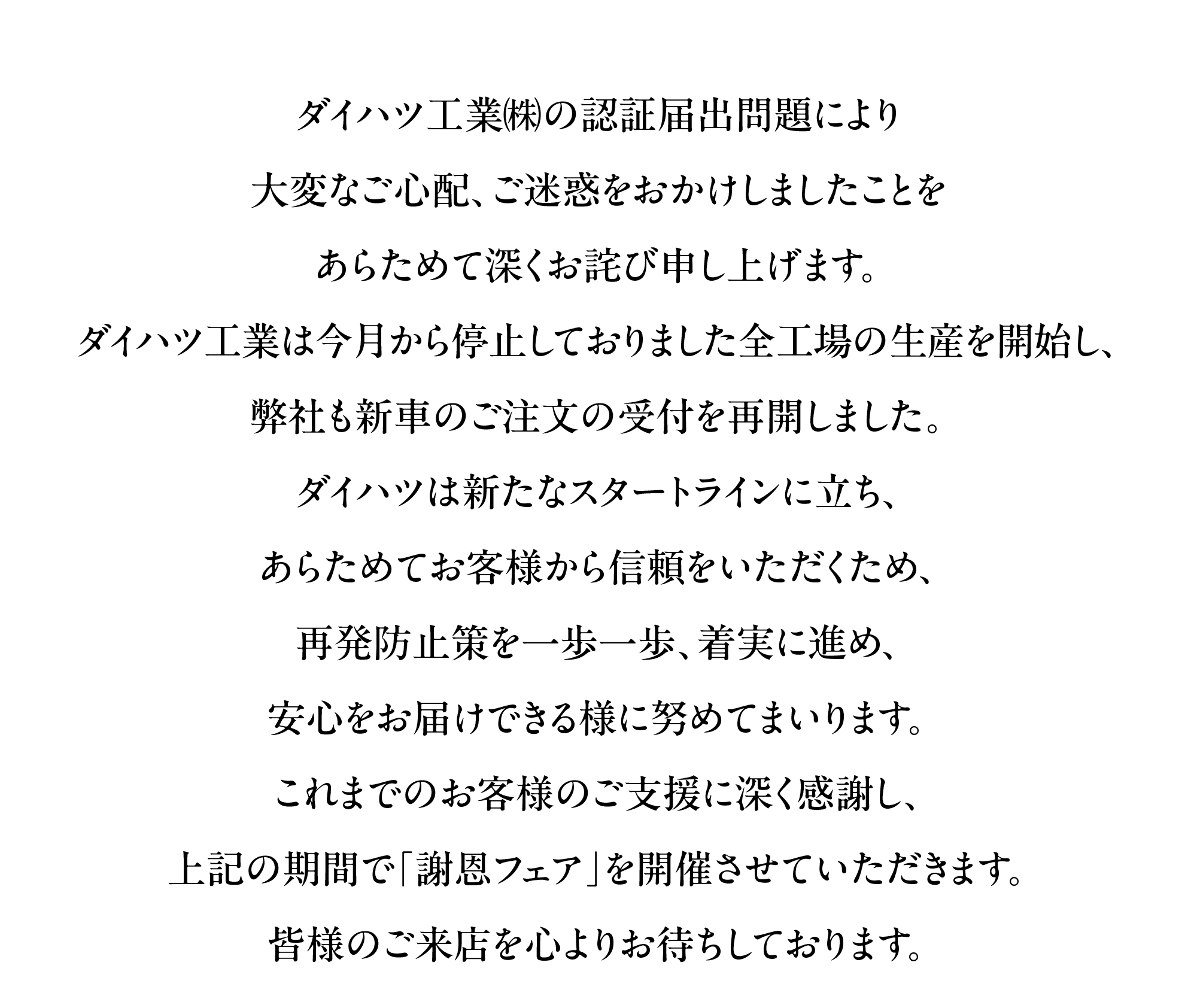 謝恩フェア | ダイハツ広島販売株式会社